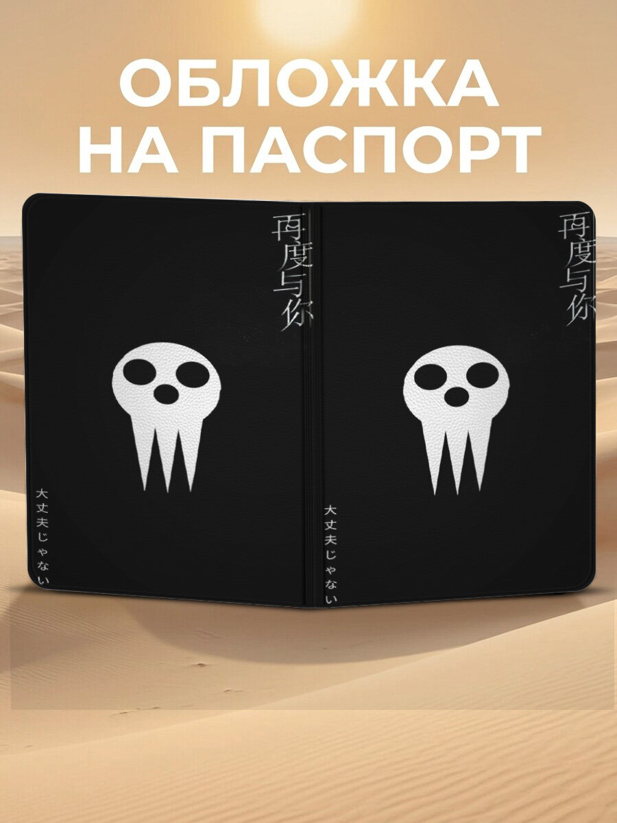 Обложка для паспорта