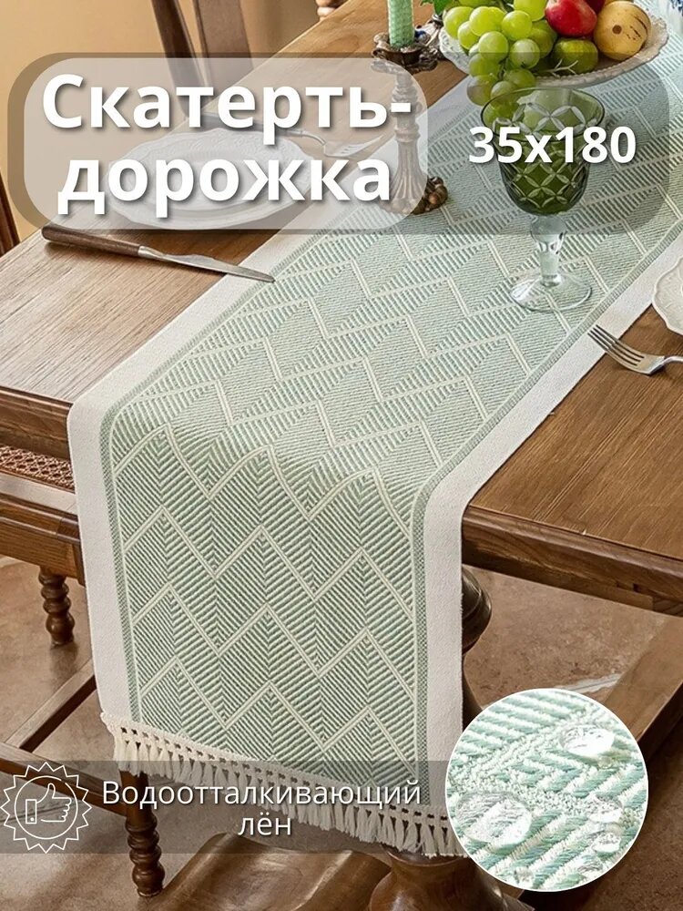 Дорожка для стола 35x180 см лён водоотталкивающая пропитка светло-зеленый