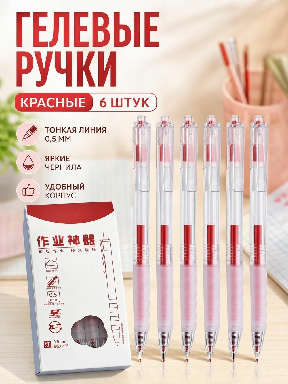 Ручки шариковые для школы 0,5 мм, набор 6 штук