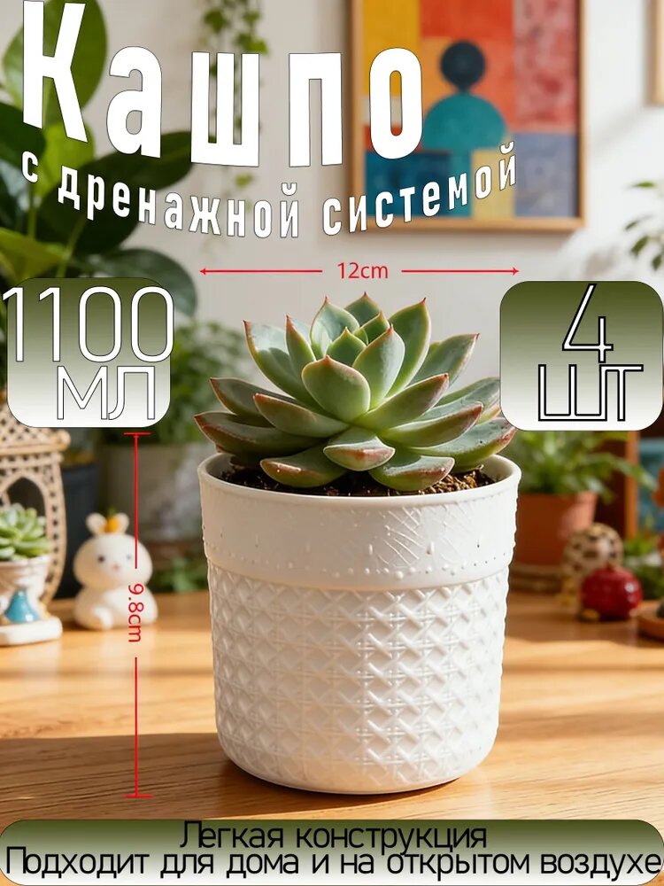 Вазон 1.1 л, 10 см, 4 шт, цвет белый, с дренажной системой, ABS пластик