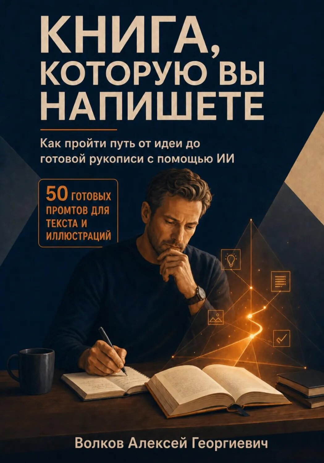 Книга, которую вы напишете [Цифровая книга]