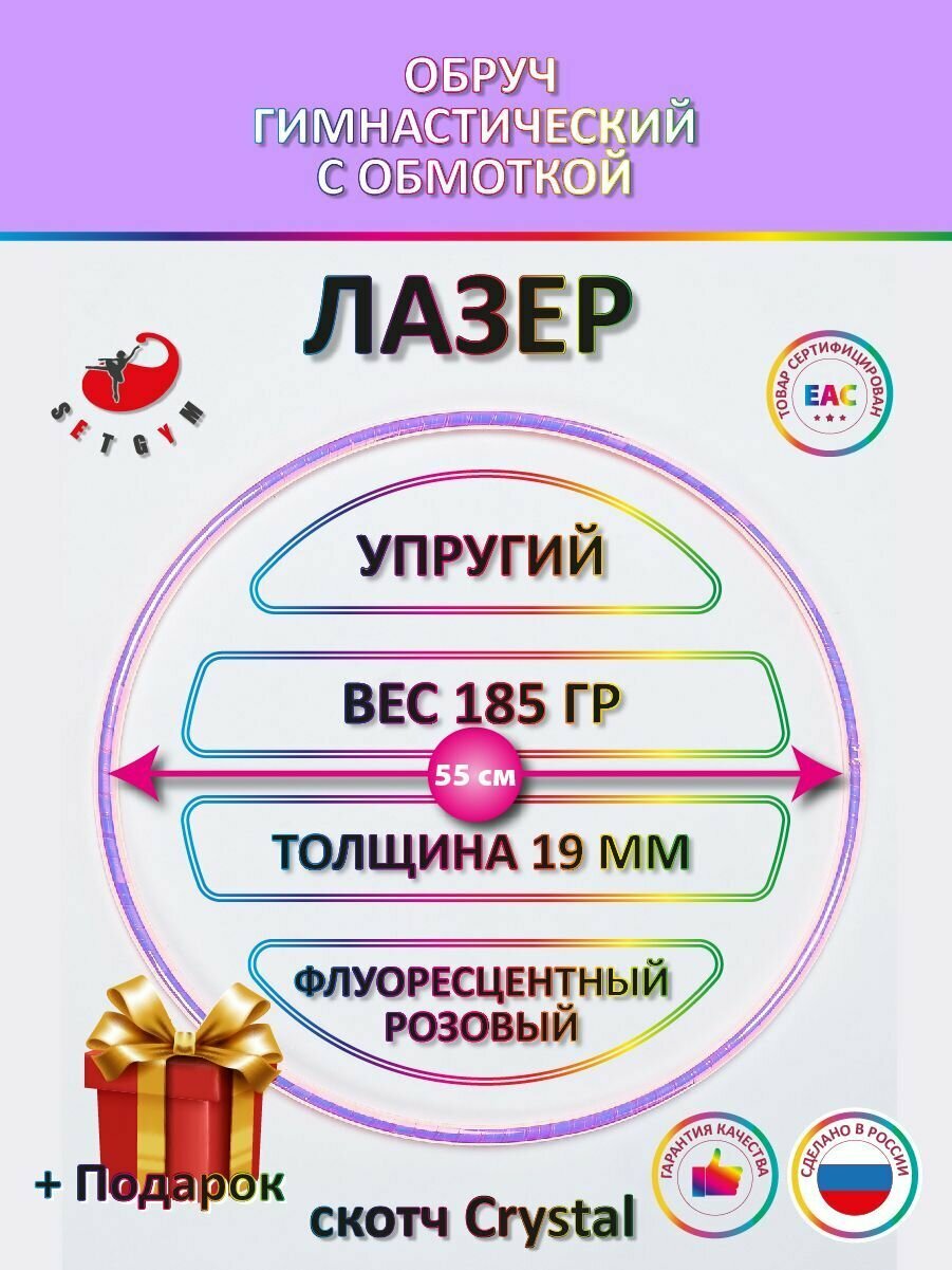 Обруч для художественной гимнастики с обмоткой Лазер (розовый флю) , диаметр 55 см