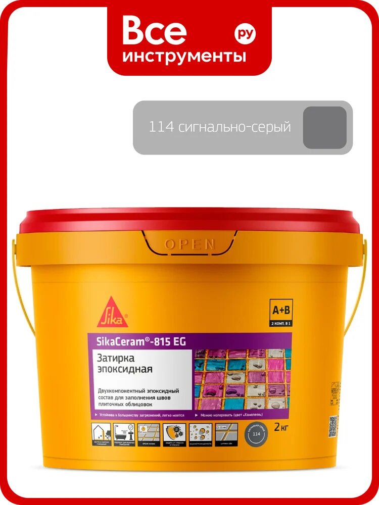 Двухкомпонентная эпоксидная затирка SIKA Ceram-815 EG(AB)114/сигн. сер. Вед2КГ 707615