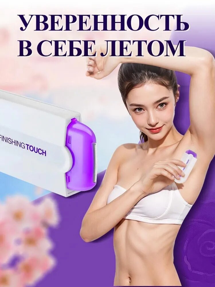Эпилятор женский для бикини Finishing Touch, цвет товара, с насадками для деликатных зон и триммером, от аккумулятора/сети — фото 1