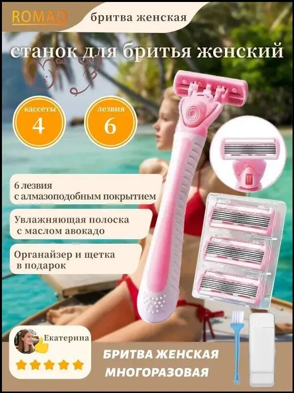 Бритва женская многоразовая с 4 кассетами 6-слойными лезвиями Эргономичная рукоятка, увлажняющая полоска Для путешествий и повседневного использования