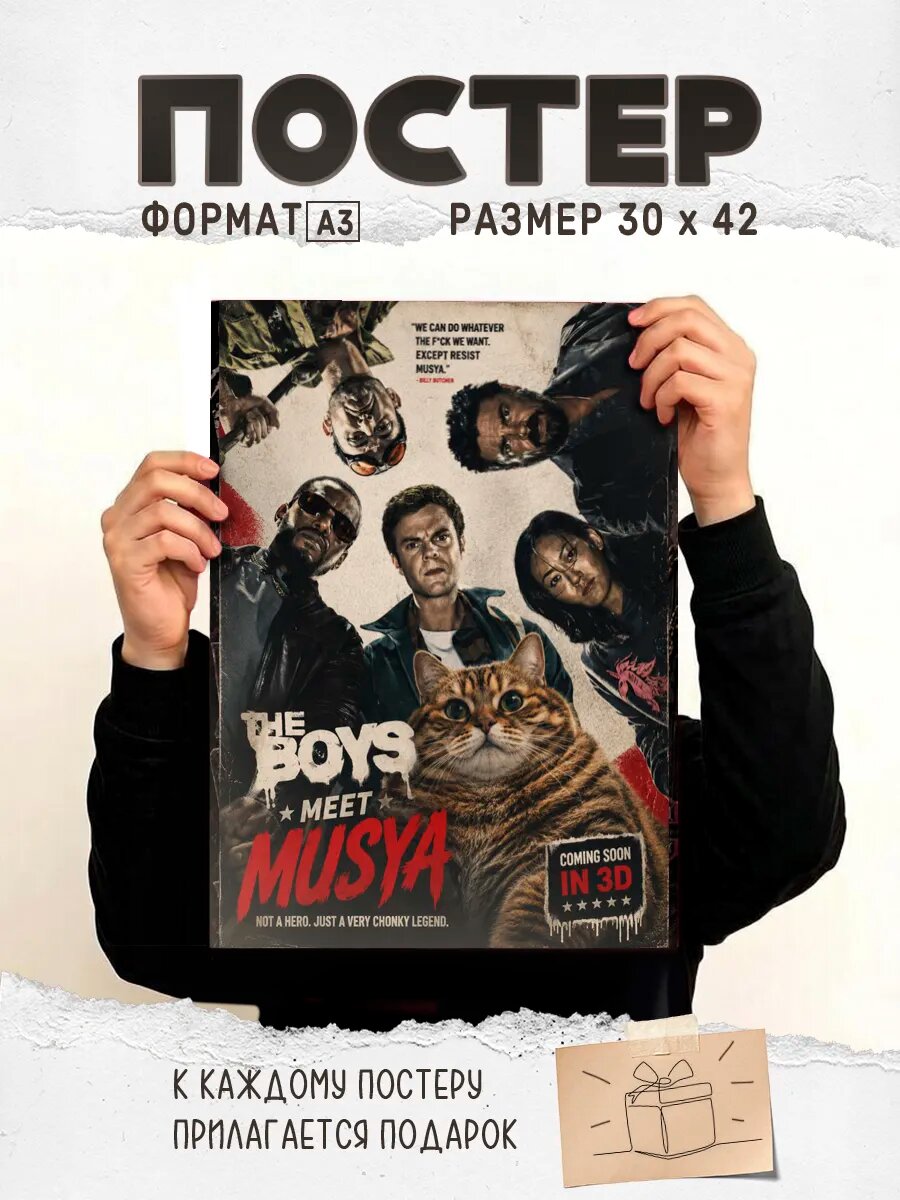 Постер на стену The boys