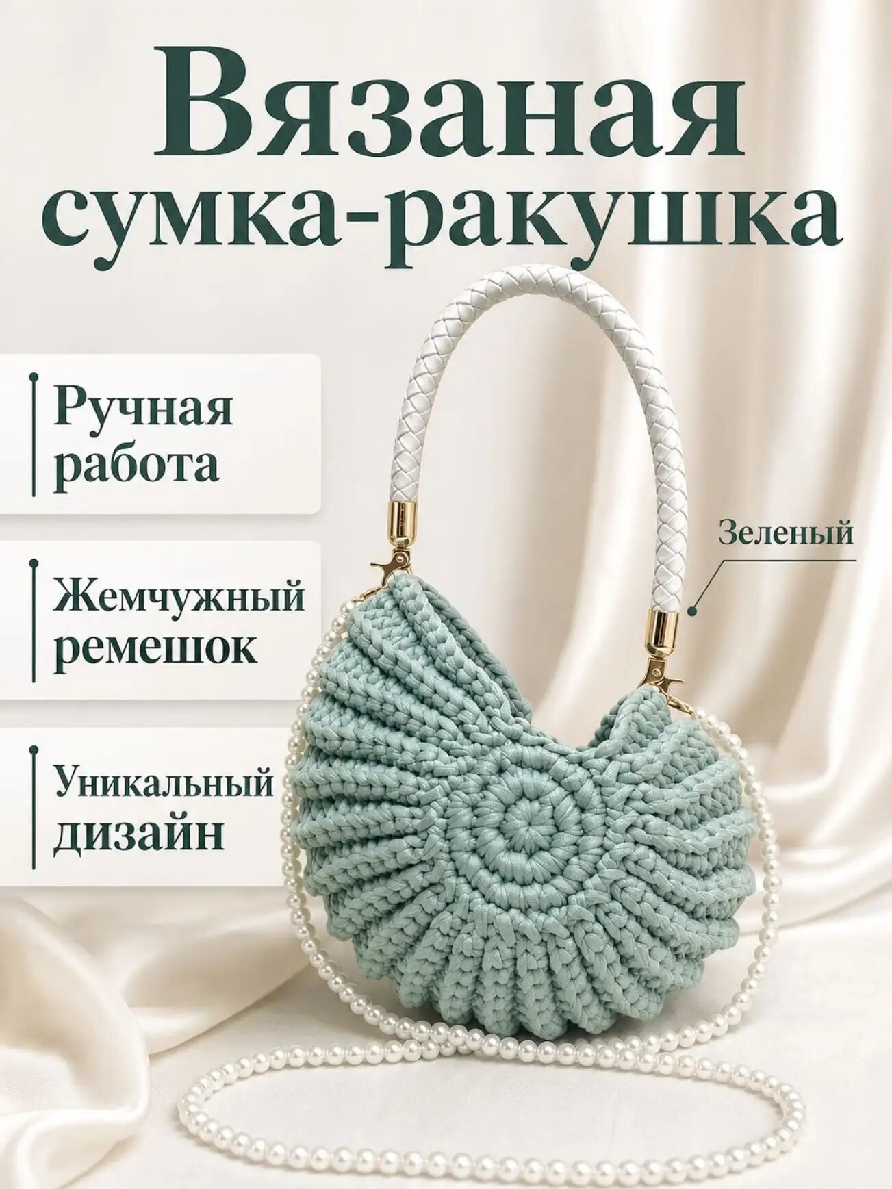 Сумка