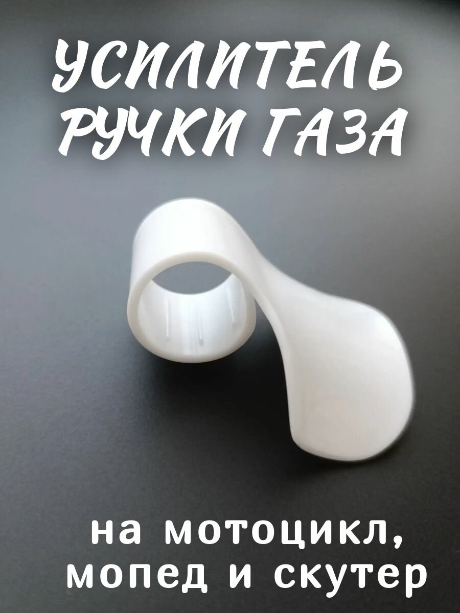 Рычаг круиз контроля на мотоцикл