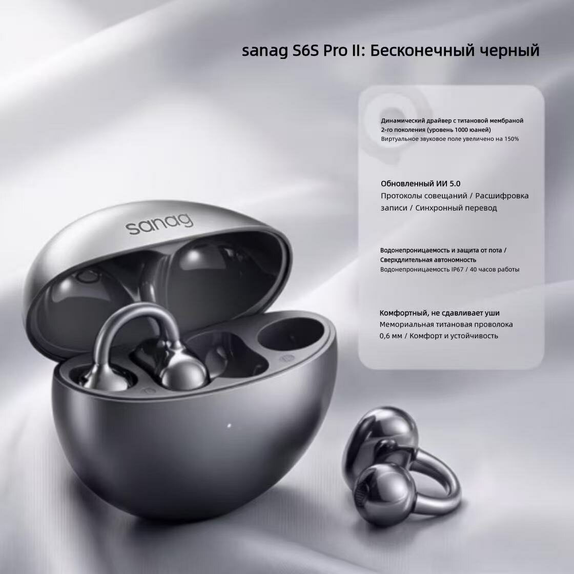 Беспроводные наушники-клипсы Sanag S6SproII открытой воздушной костной проводимости с ИИ переводом, Black