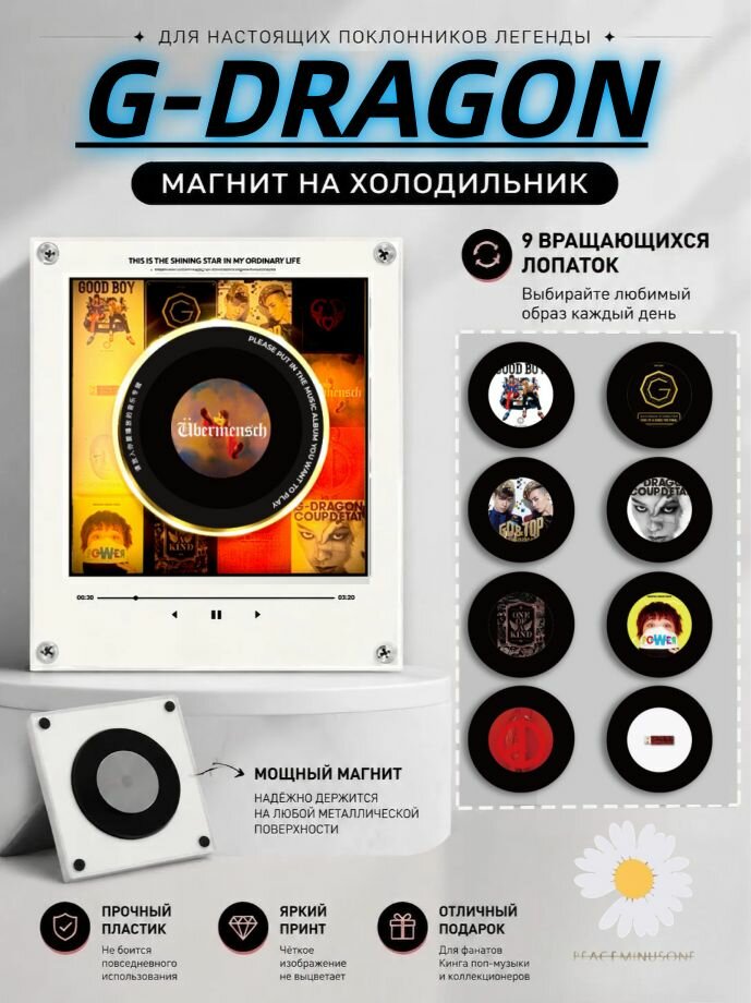 Мини проигрыватель на холодильник/музыкальный магнит на холодильник с дисками G-DRAGON