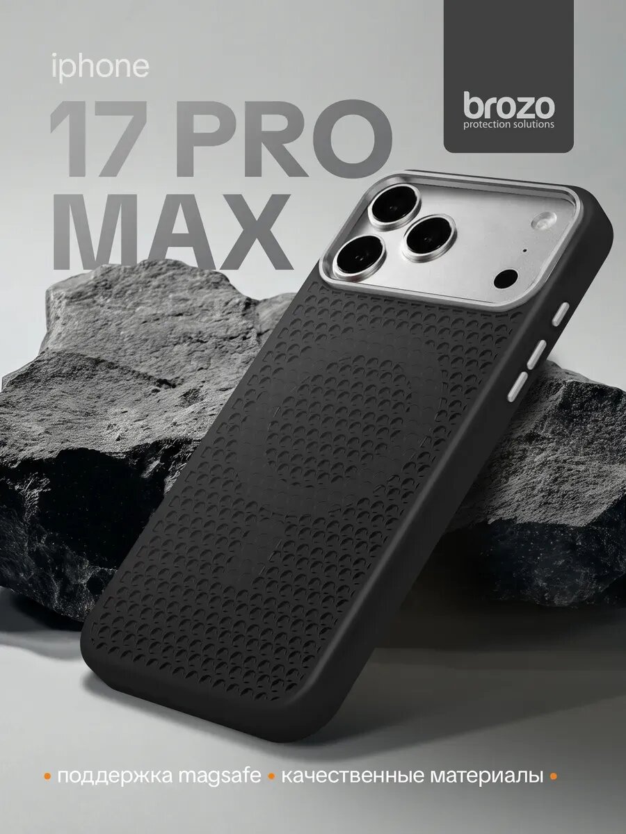 Чехол iPhone 17 Pro Max c MagSafe