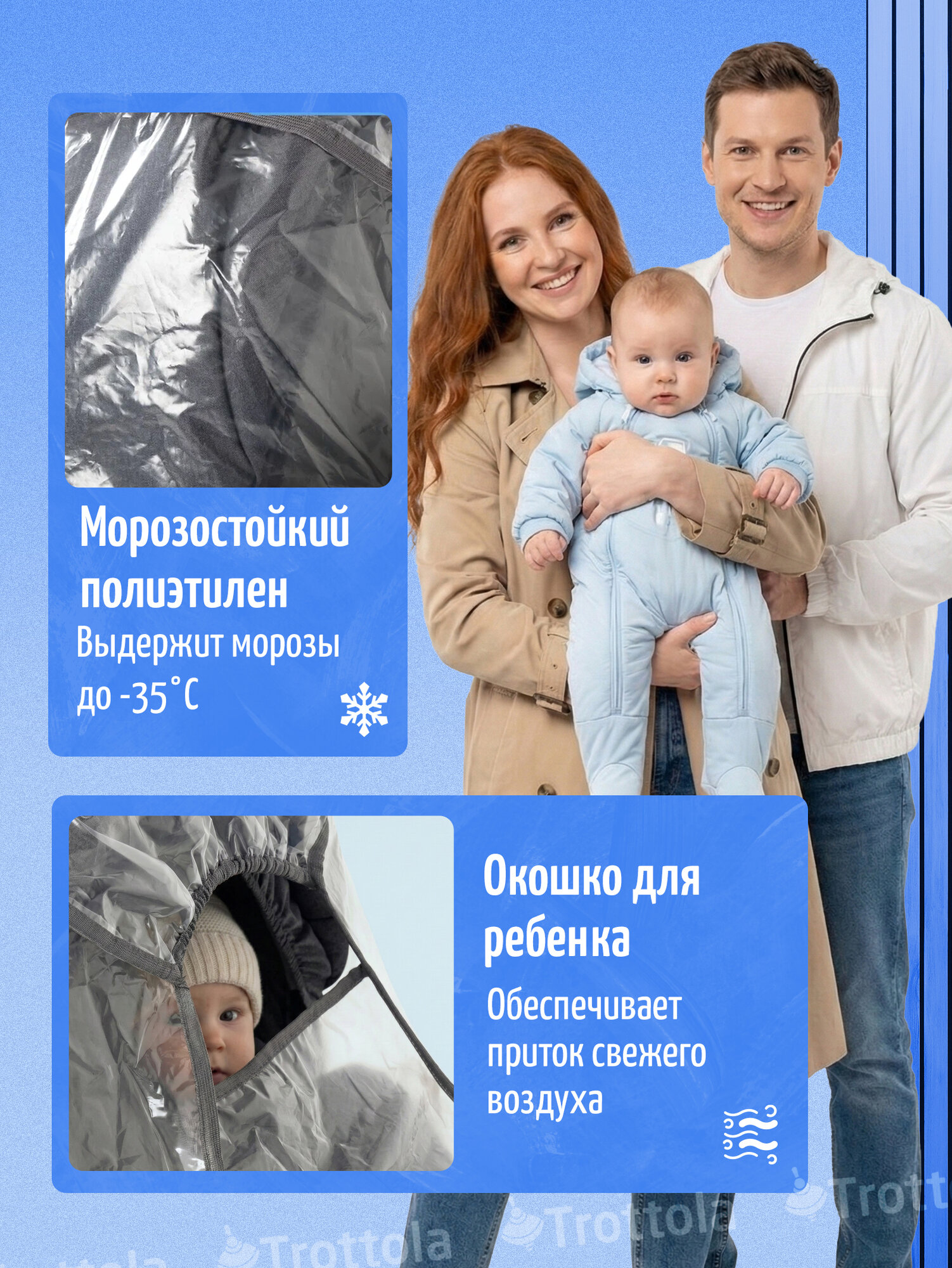 Дождевик Trottola чехол универсальный морозостойкий прозрачный на коляску люльку из ПВД — фото 1
