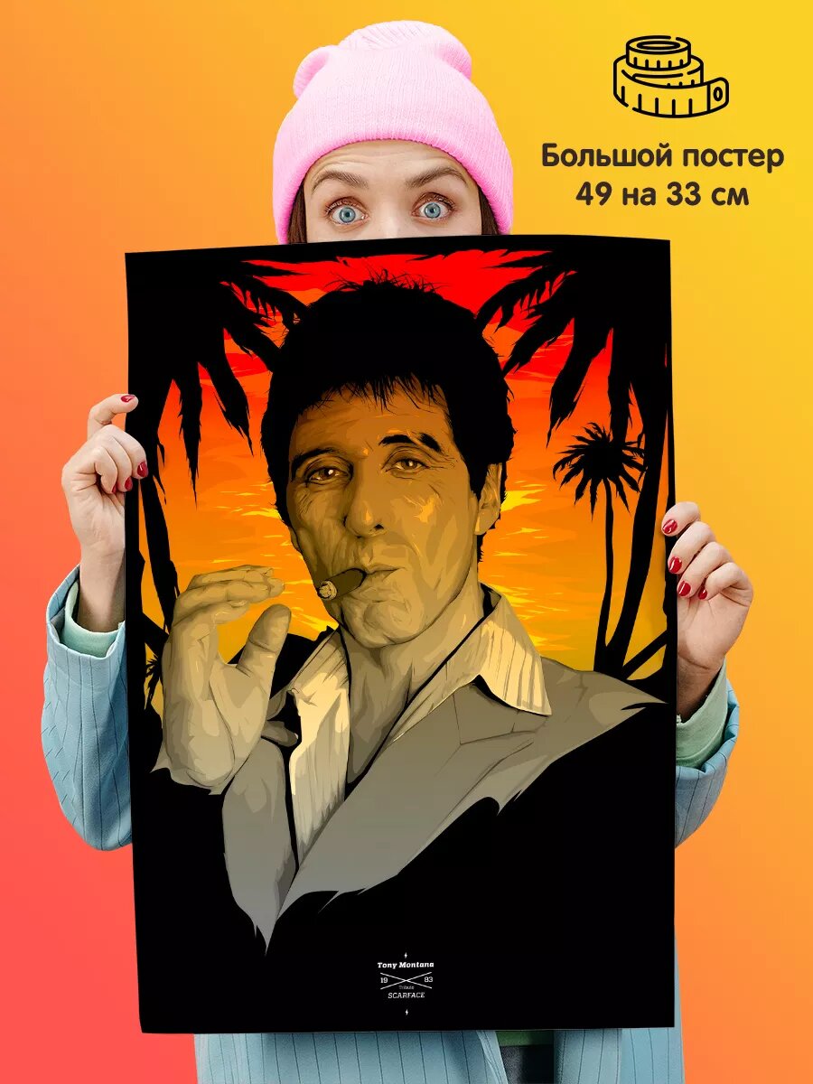 Постер Лицо со шрамом Аль Пачино