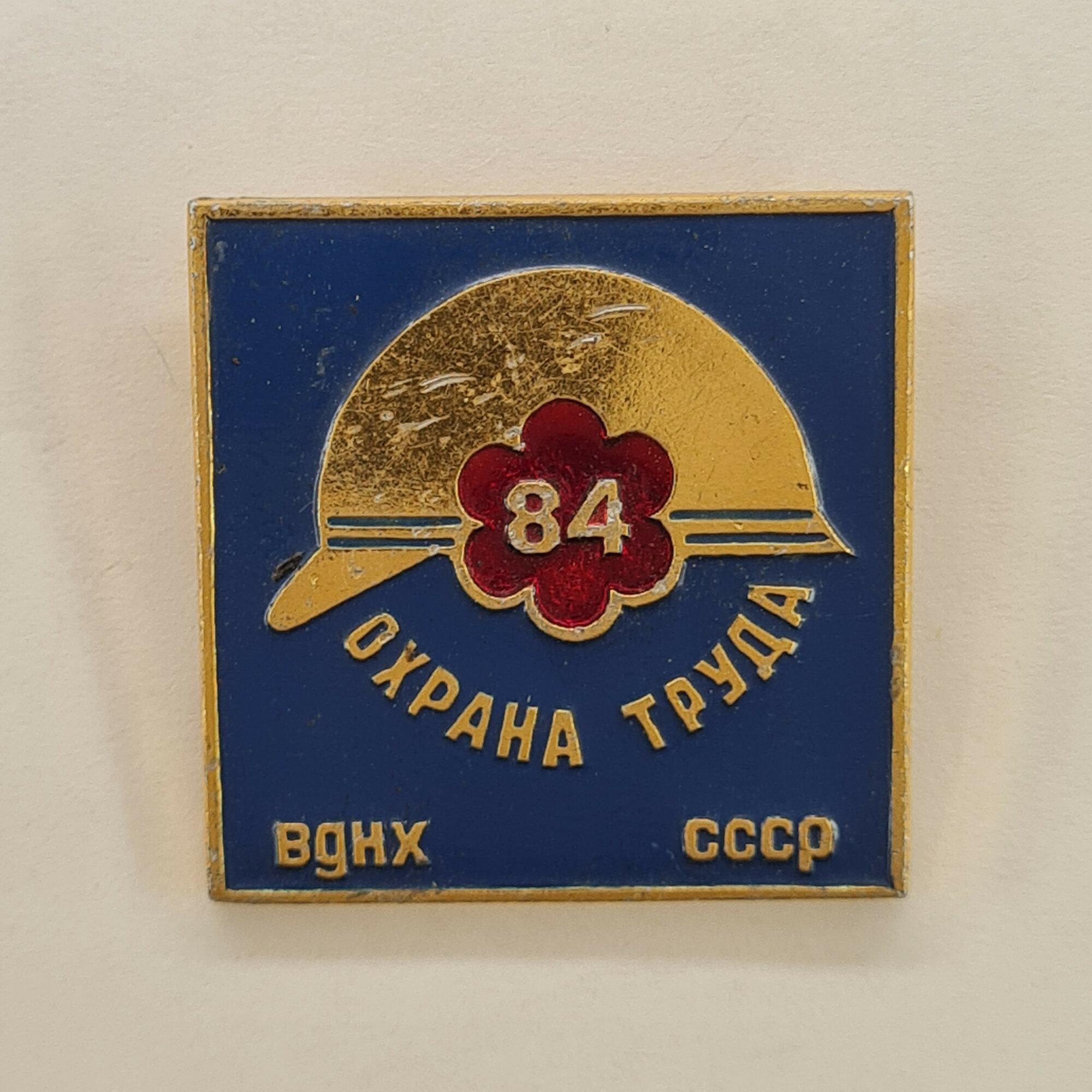 Значок СССР. ВДНХ, Охрана труда, 84, цветок, выставка, Москва. Винтажный значек.