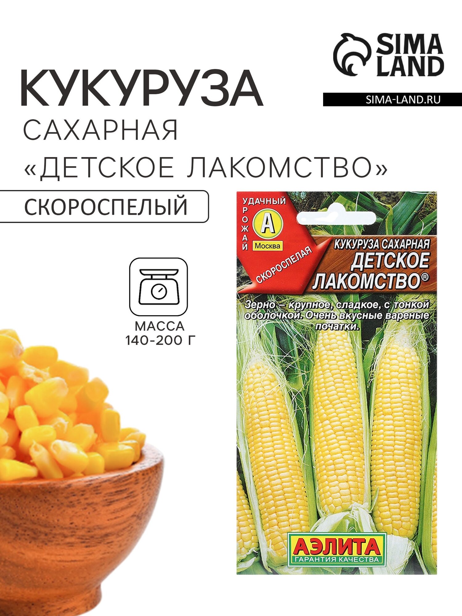 Семена Кукуруза сахарная «Детское лакомство», 7 г, «Аэлита»