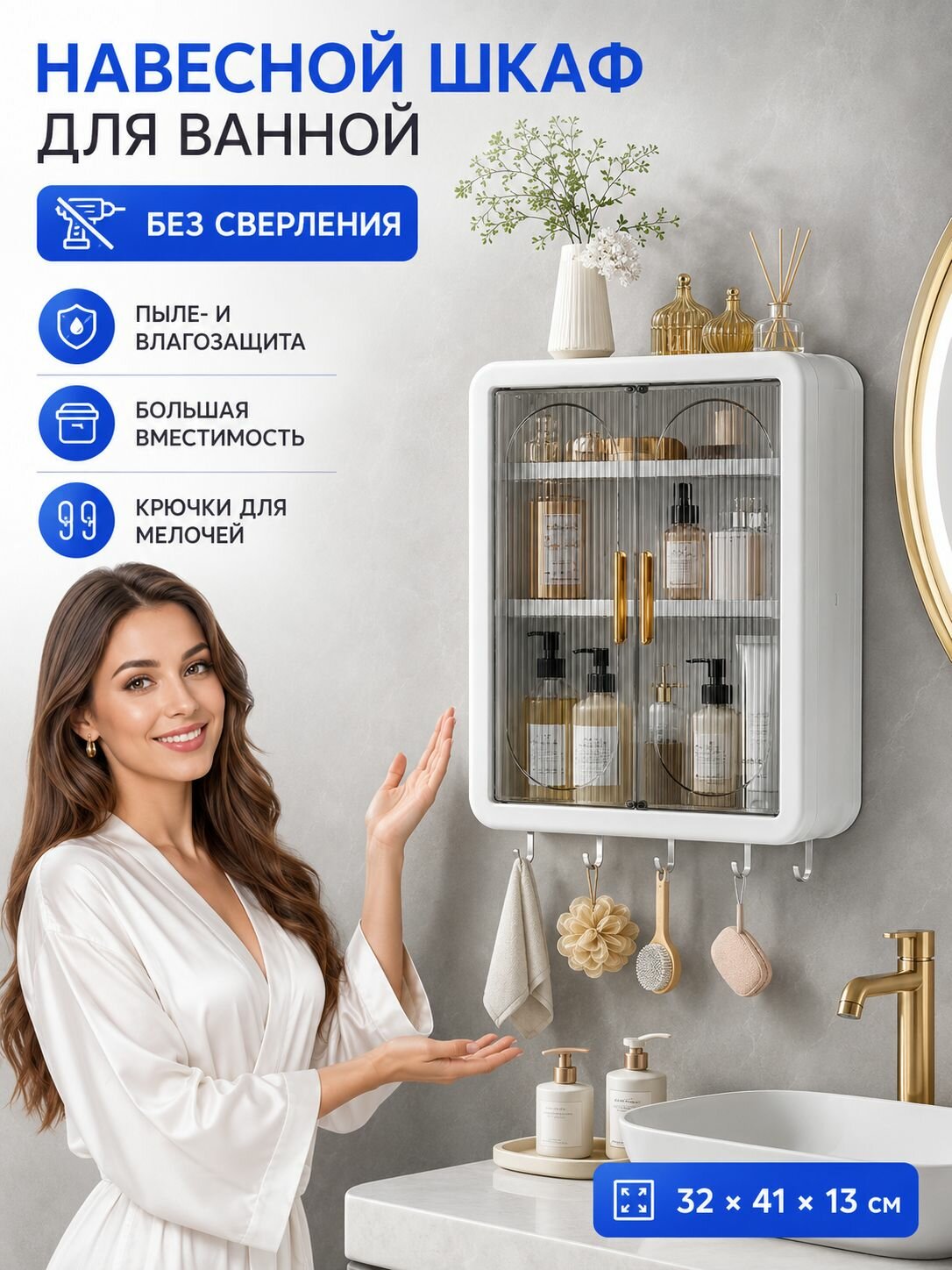 Шкаф для ванной, 32х13х40.5 см
