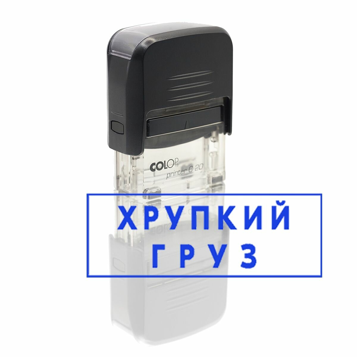 Автоматический Штамп с текстом "Хрупкий груз", Типография FK-Group c20
