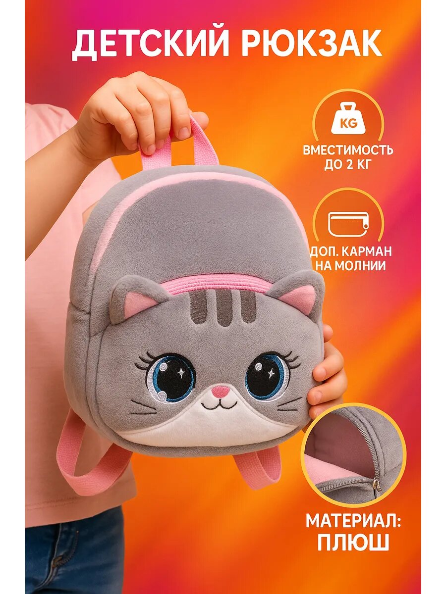 Рюкзак Milo Toys «Котик», для девочек, серый, текстиль, 25 см