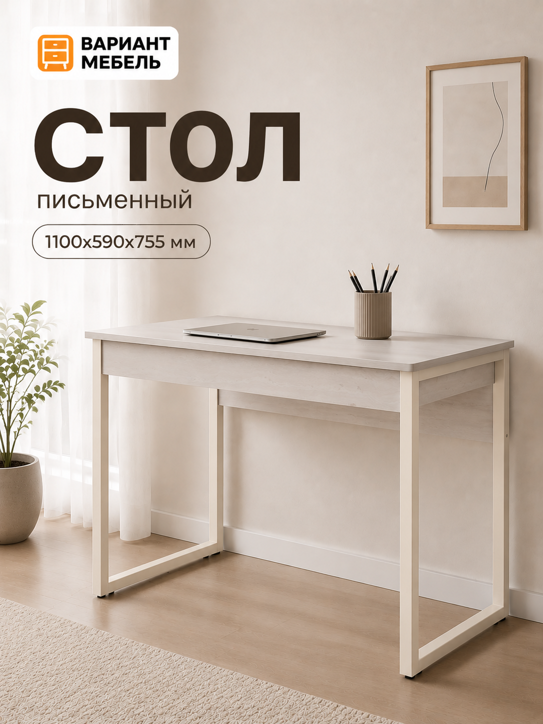 Стол компьютерный, письменный стол СТК-37 Дюна, бежевый, компьютерный стол, стол письменный для школьника