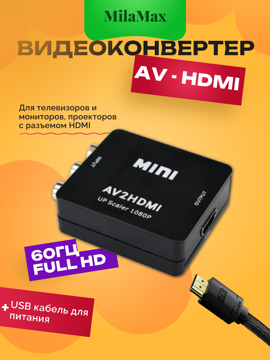 Переходник-конвертер AV на HDMI (3RCA) / Адаптер видеосигнала AV2HDMI