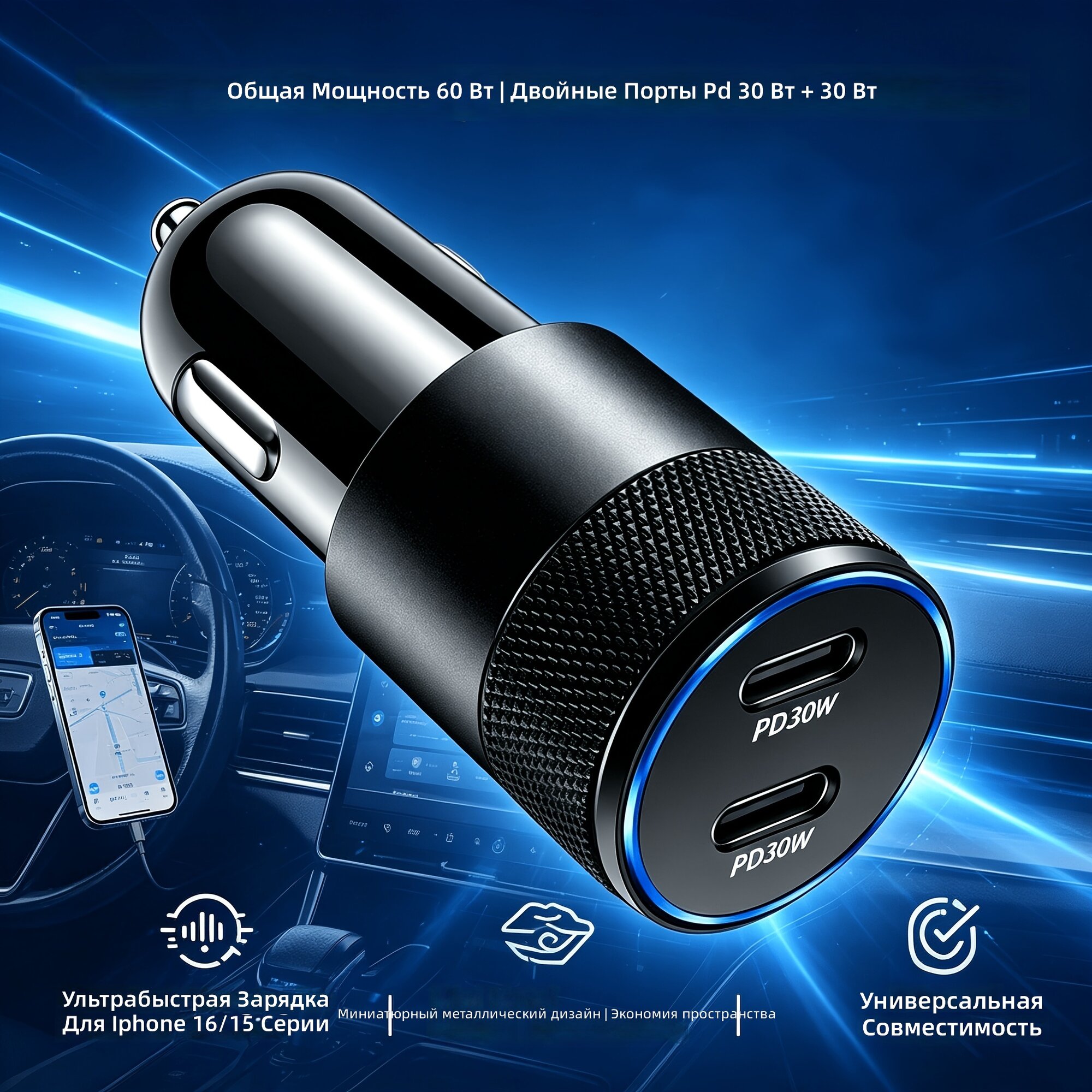 Двухпортовое автомобильное зарядное устройство USB-C 60W PD 30W+30W, мини-металлический адаптер для iPhone 17/16/15/14/13 Pro Max, Galaxy S24/S23, iPad Pro, MacBook Air