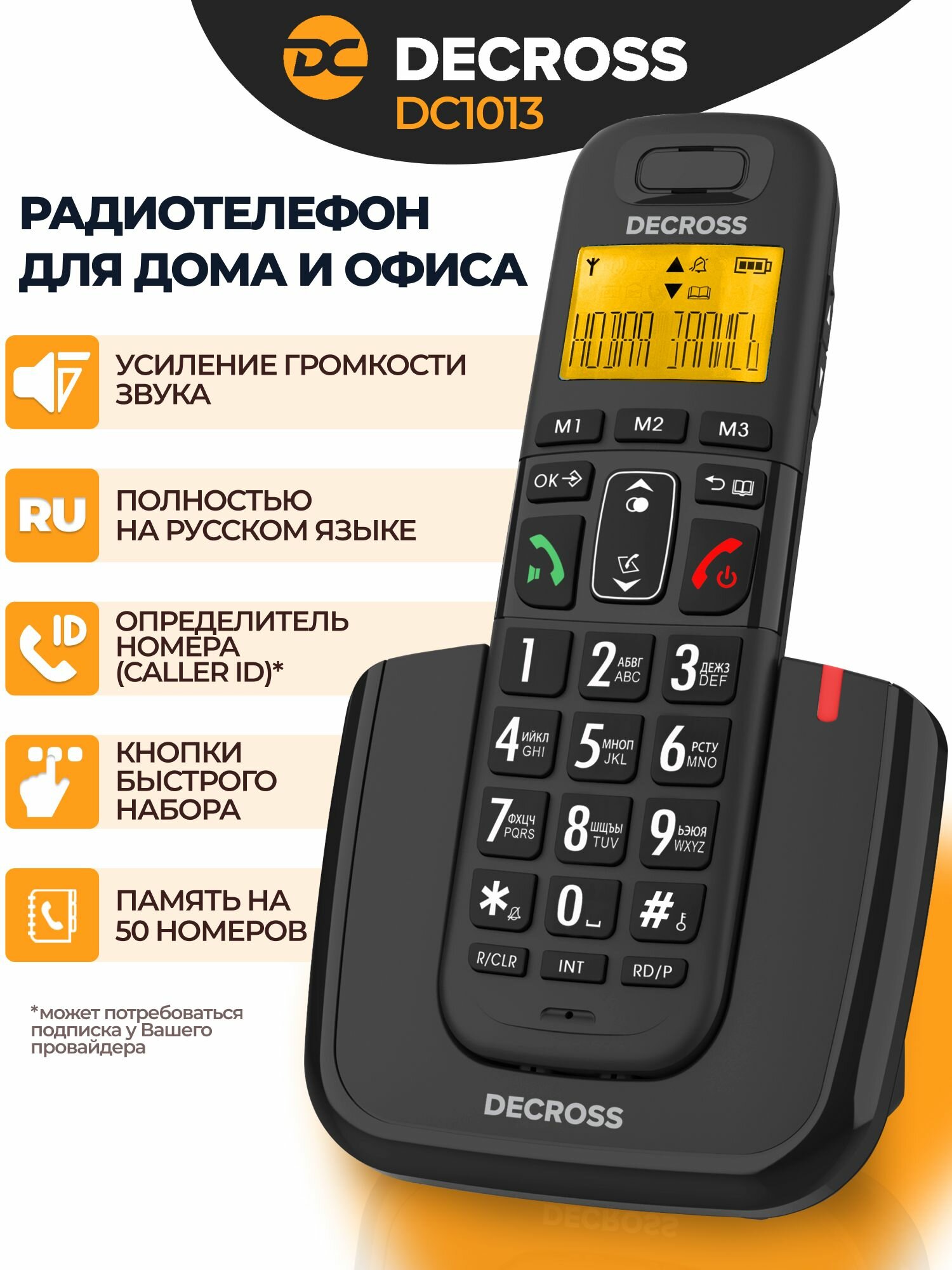 Радиотелефон домашний беспроводной DECT DECROSS DC1013 черный