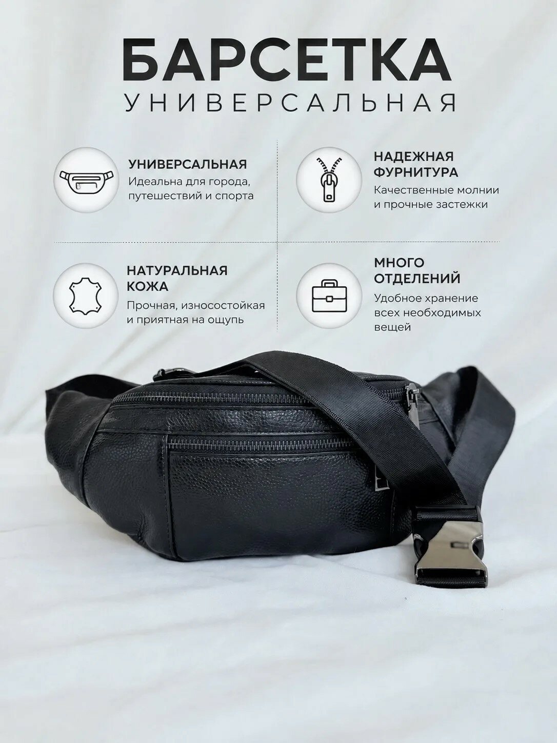 Сумка барсетка