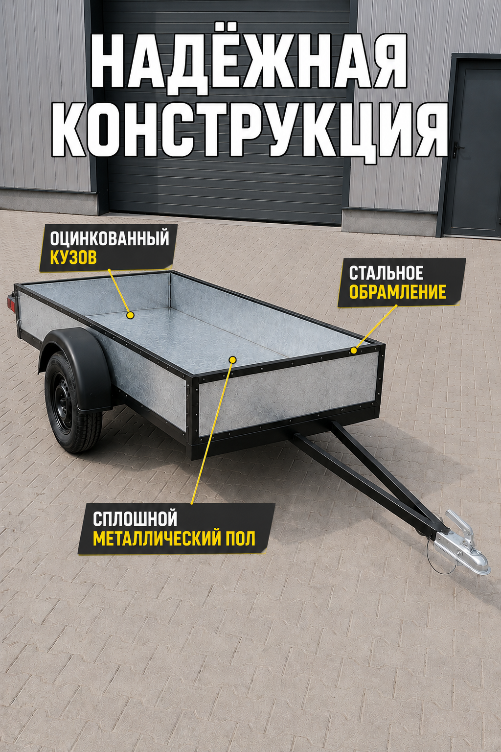Прицеп грузовой для квадроцикла автомобиля оцинкованный кузов
