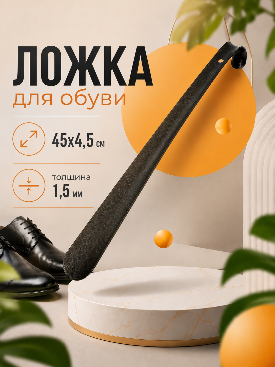 Ложка для обуви, 45 см, толщина 1,5 мм, бронзовая антик, цвет золотистый