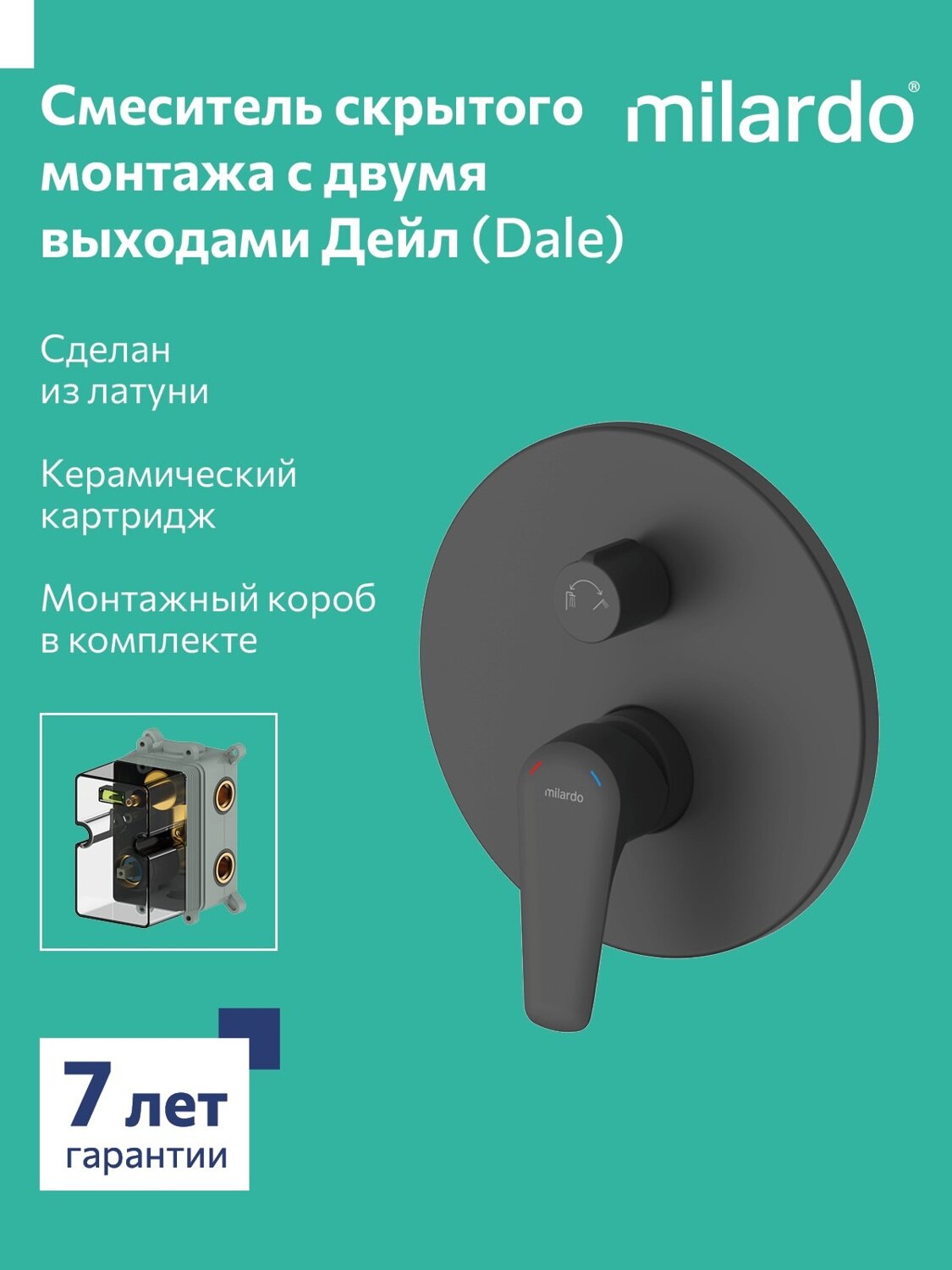 Встраиваемый смеситель для ванны с двумя выходами, черный матовый, Дейл (Dale), Milardo, DALBL00M67
