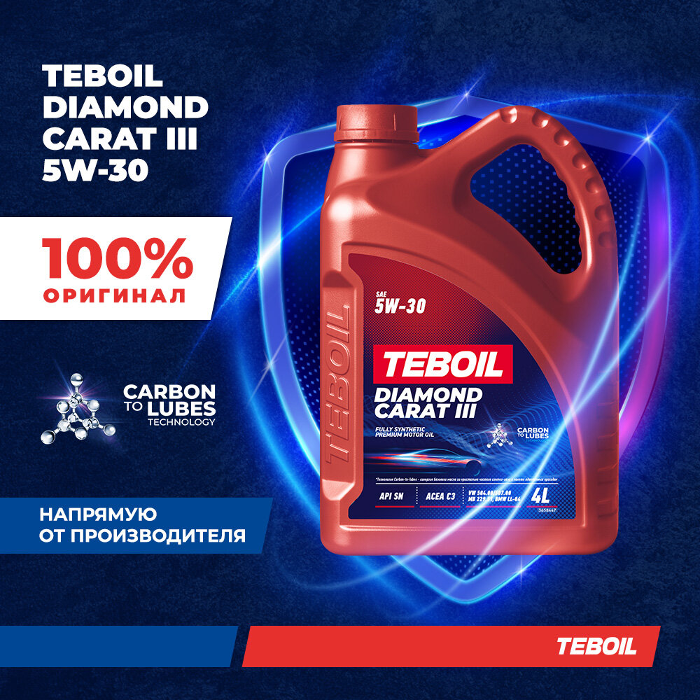 Моторное масло TEBOIL Diamond Carat III 5W-30 Синтетическое 4 л