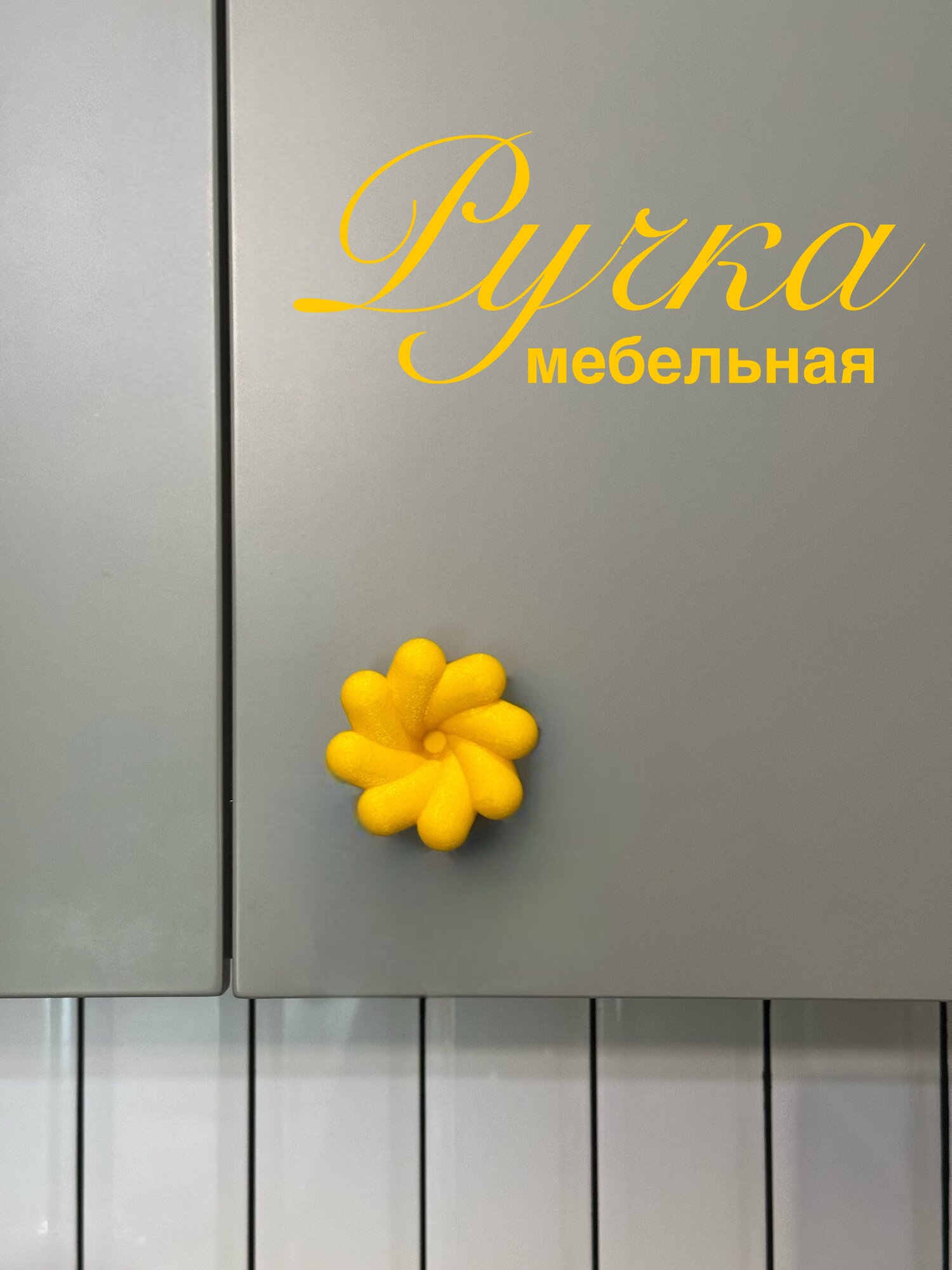Ручка мебельная Цветок Pinterest