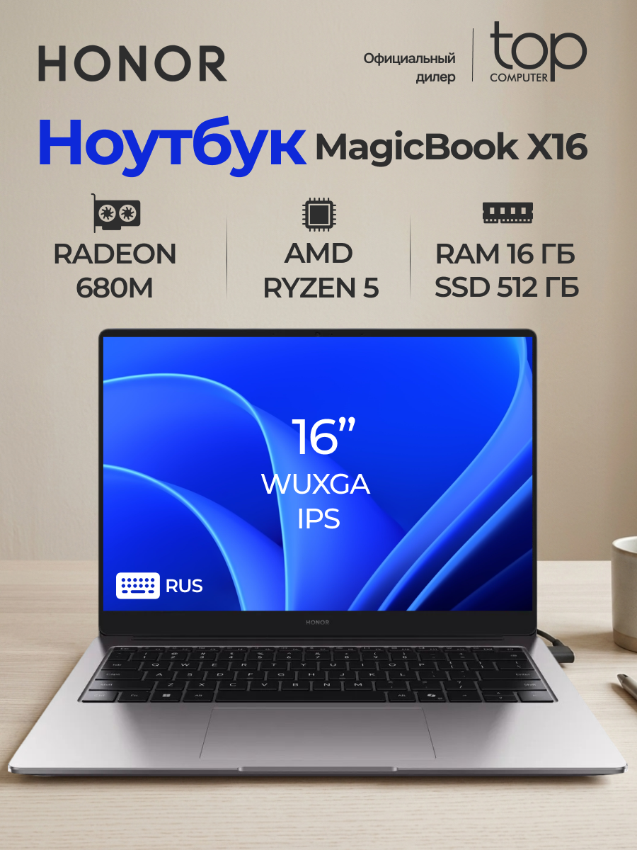 Ноутбук HONOR MagicBook X16 (5301APLM) серый 16" WUXGA/AMD Ryzen 5 6600H 16Gb/SSD 512Gb без ОС