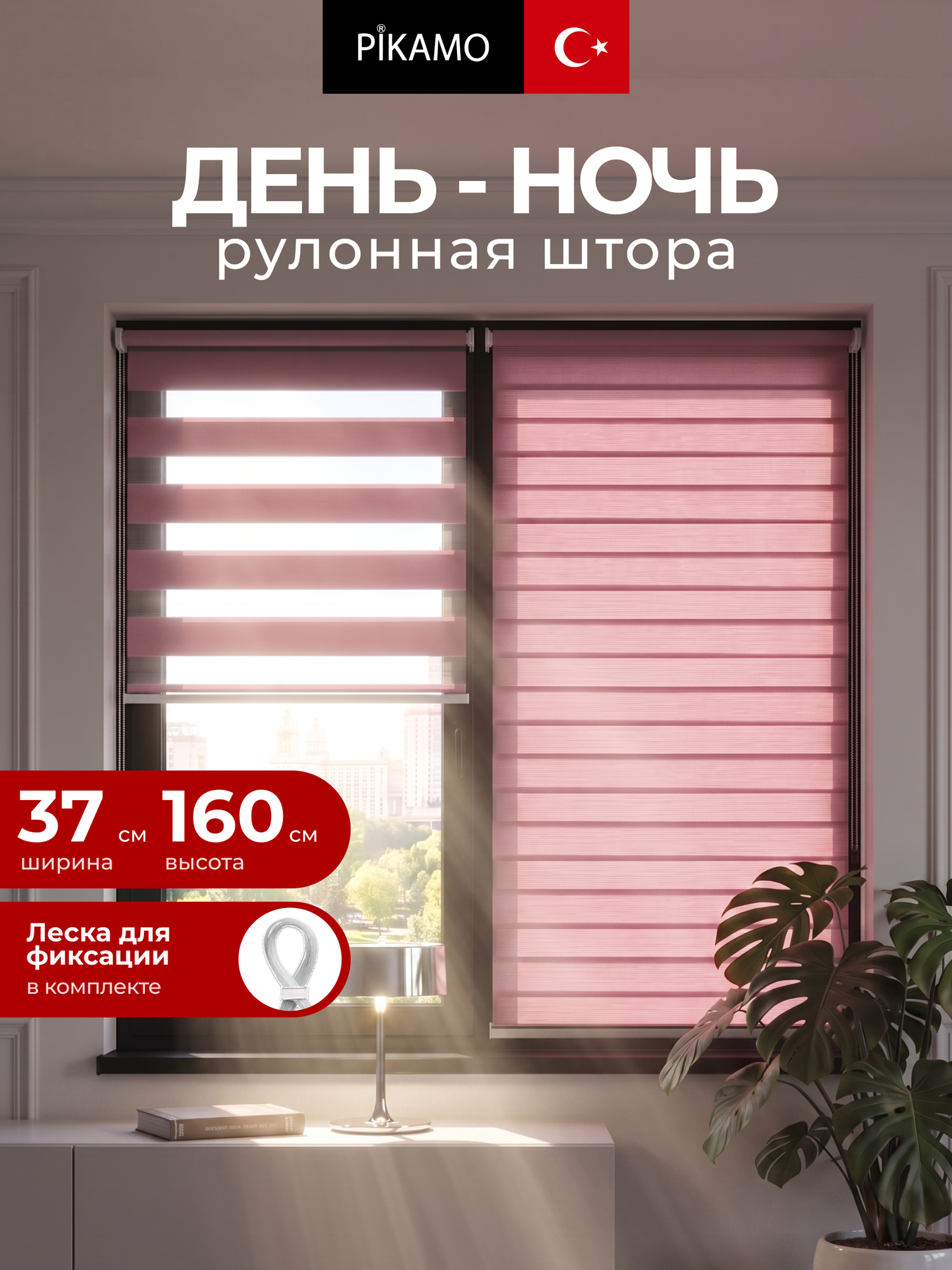 Рулонная штора день-ночь PIKAMO однотонная 37*160 см, цвет: сиреневый рулонные жалюзи для комнаты для кухни для спальни