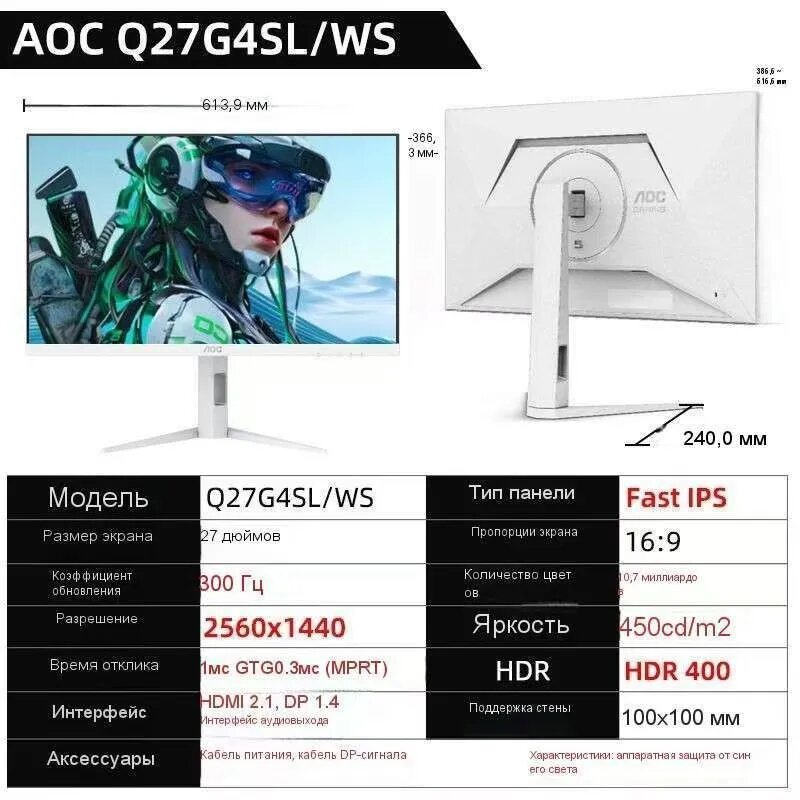 27" Монитор AOC Q27G4SL/WS, перламутровый, белый