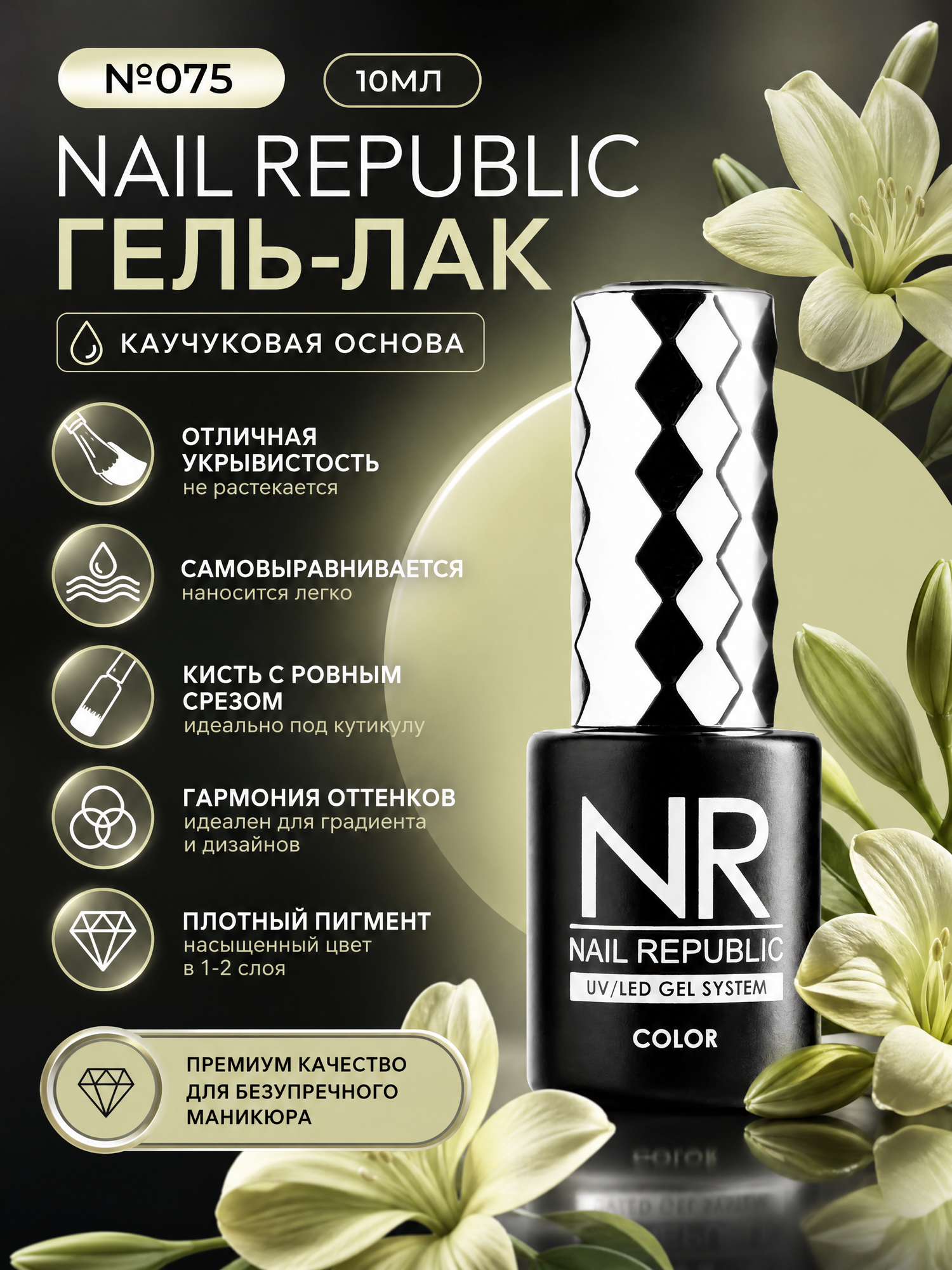 Nail republic гель-лак №075 10МЛ