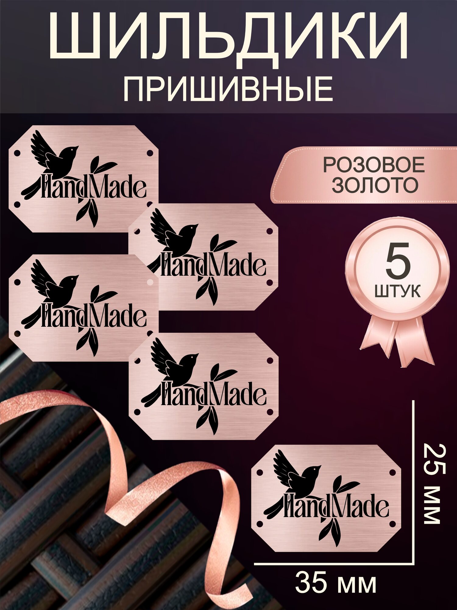 Шильдики для ротанга / Бирки для изделий ручной работы / бирки для рукоделия бирки