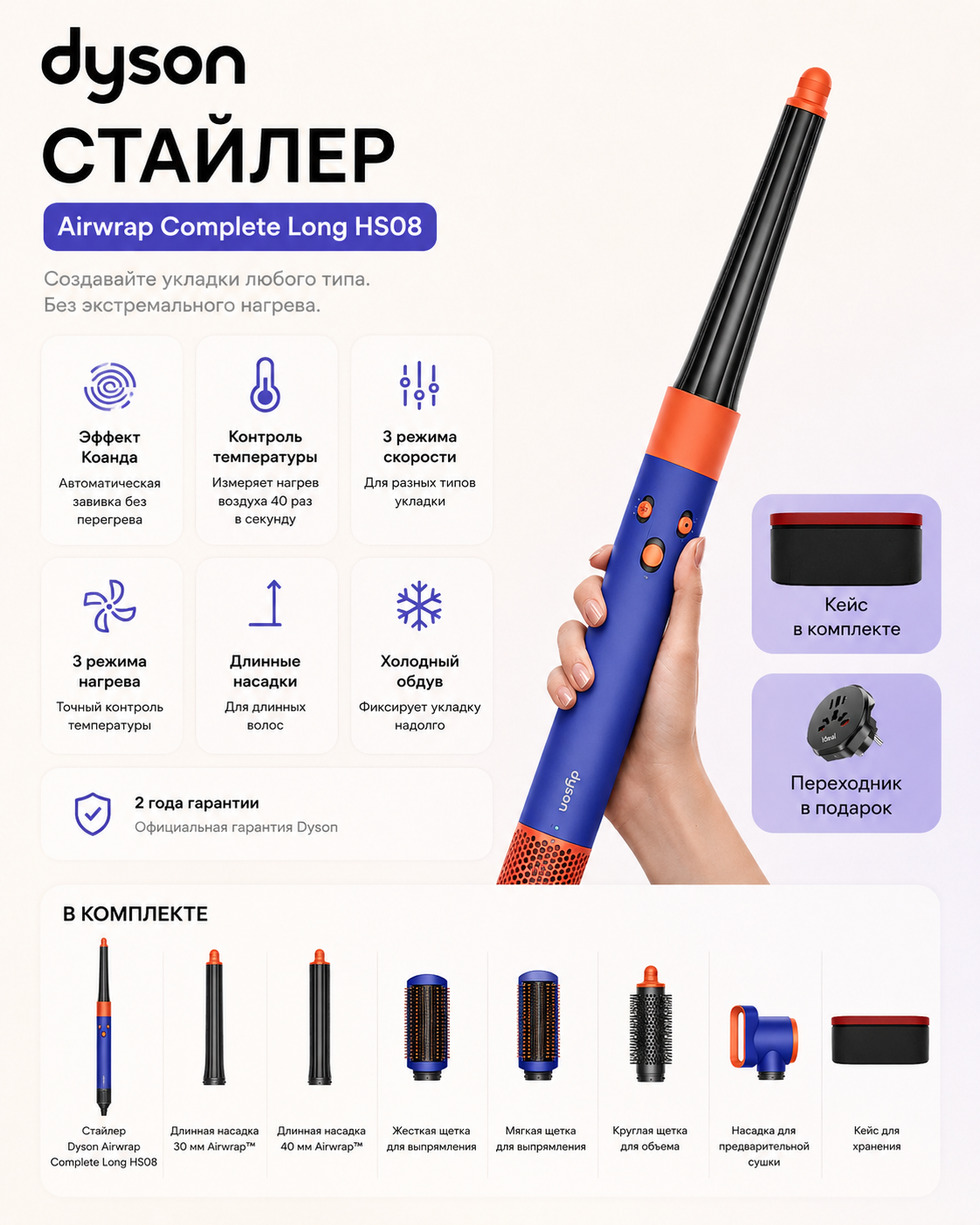 Фен-стайлер Dyson Airwrap Complete Long HS08 , vinca blue/topaz orange