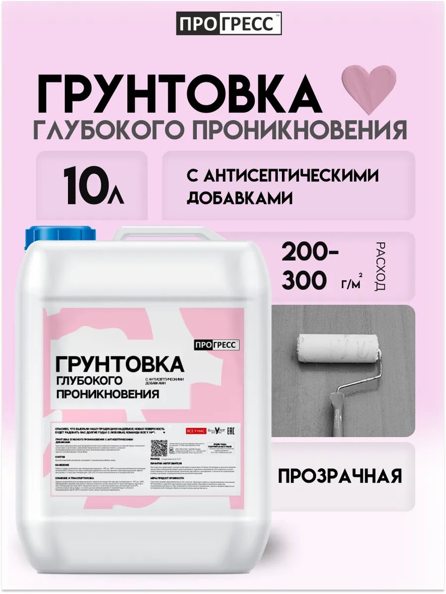 Грунтовка для стен, бетона, дерева, стяжки 10л