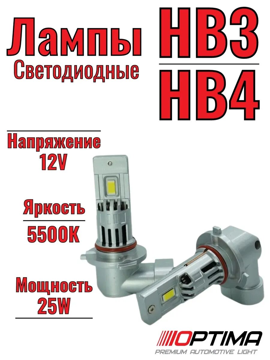 Светодиодные лампы, от бренда Optima Premium LED QVANT 2.0 HB3/HB4