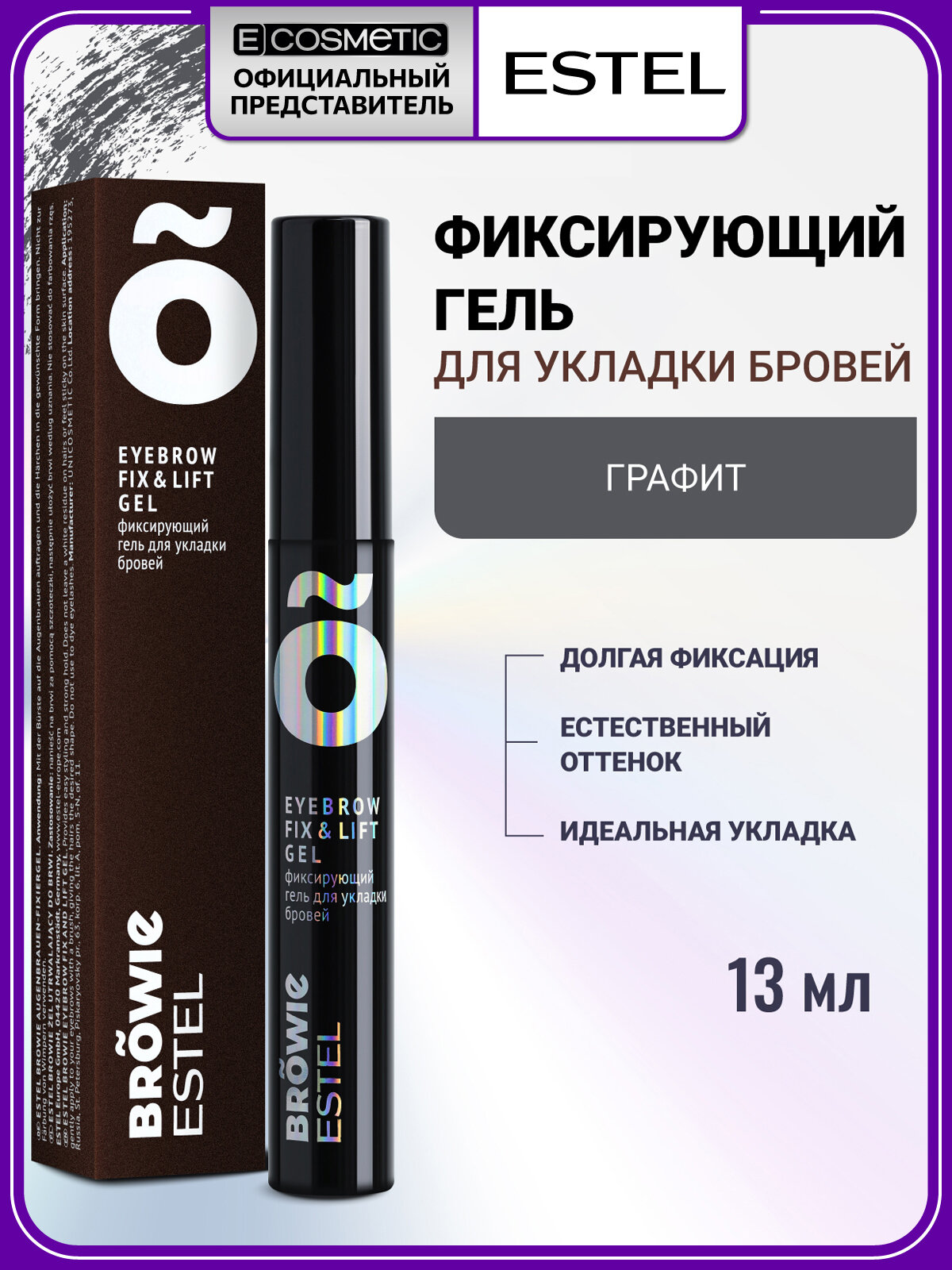 Гель для бровей фиксирующий ESTEL PROFESSIONAL Browie графит 13 мл