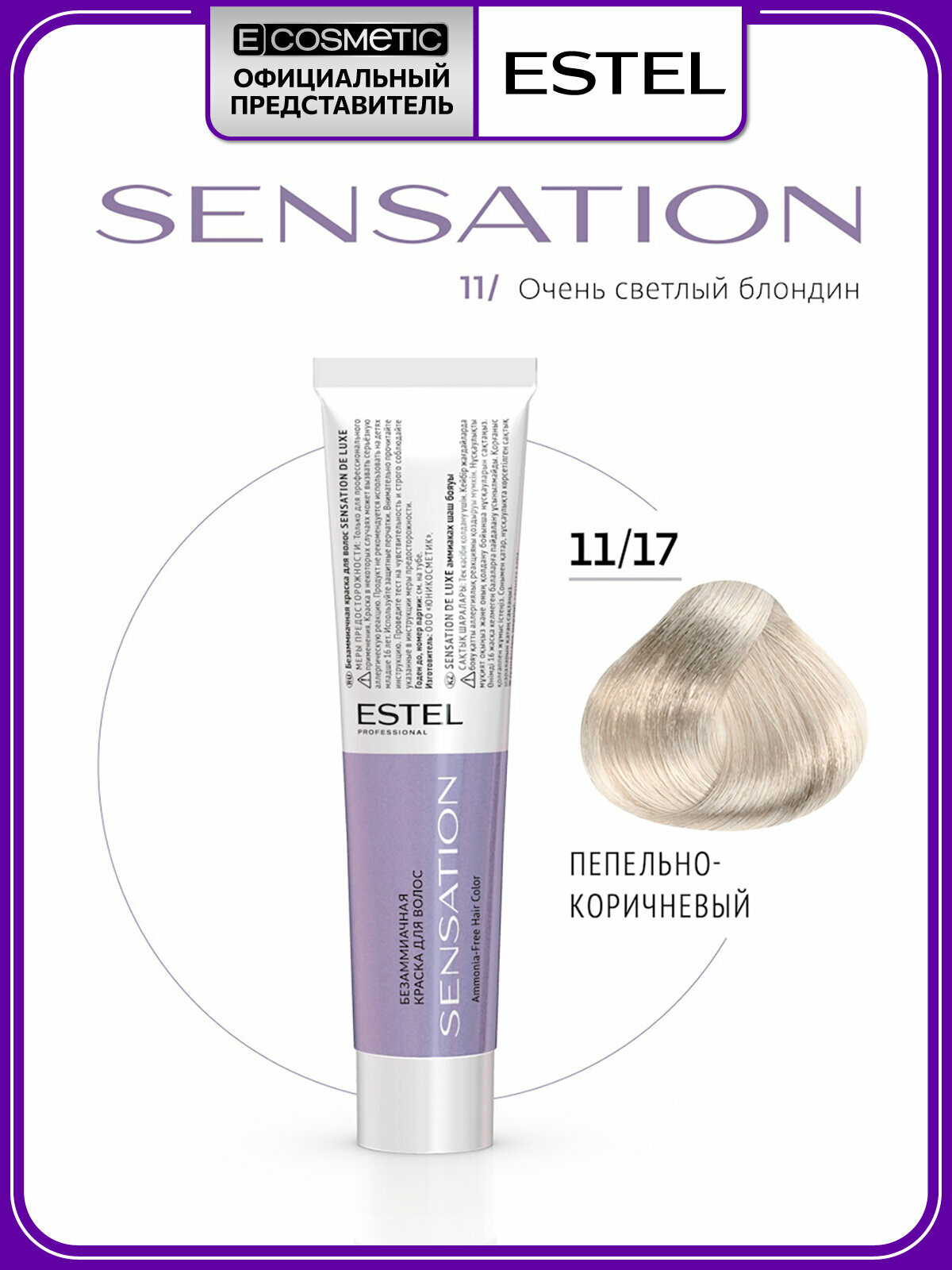 Краска для окрашивания волос ESTEL PROFESSIONAL De Luxe Sensation 11/17 очень светлый блондин пепельно-коричневый 60 мл