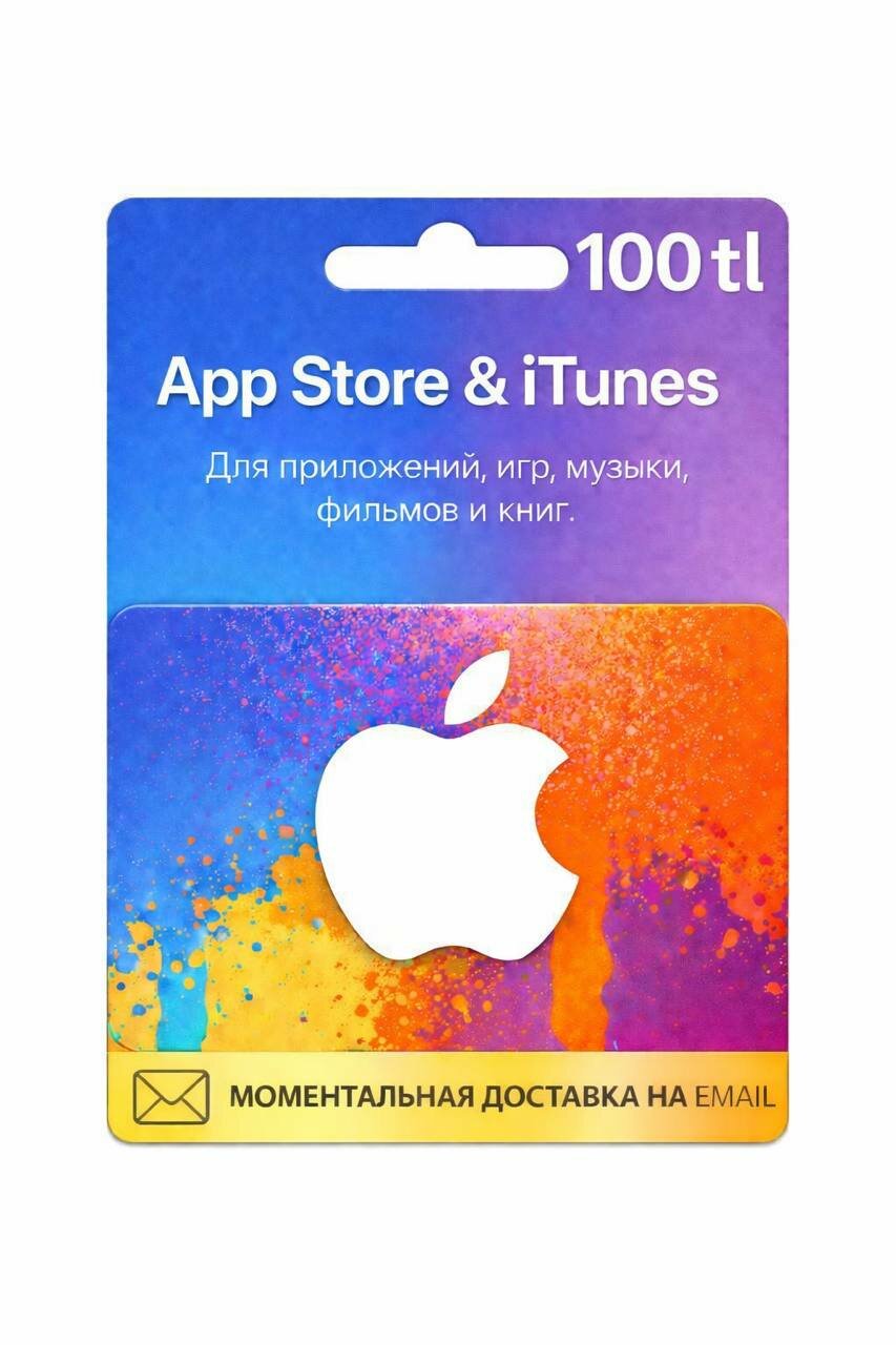 Подарочная карта App Store & iTunes Code (Apple ID) на 100 Турецких лир tl | Турция | Оригинальный код