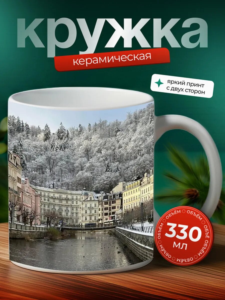 Кружка Карловы Вары город 8,