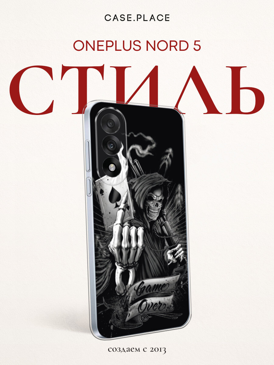 Чехол на OnePlus Nord 5 / ВанПлас Норд 5 с принтом Конец игры