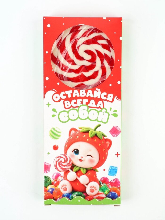 Леденец на палочке «Оставайся всегда собой», со вкусом клубники, 100 г
