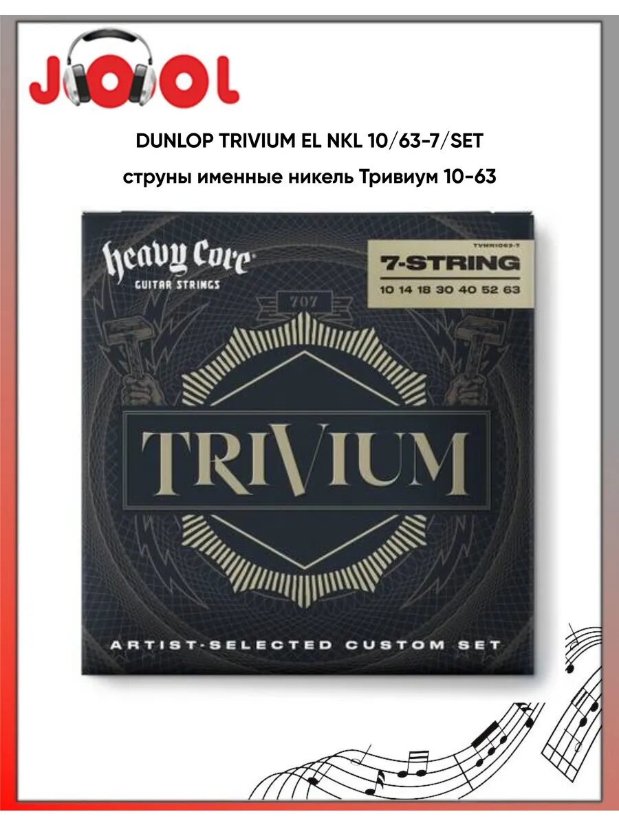 DUNLOP TRIVIUM EL NKL 10/63-7/SET струны