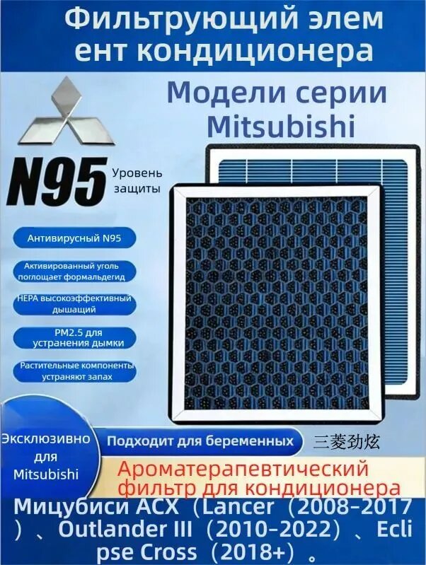 Фильтр салонный арт. Салонный фильтр с ароматом угольный для Mitsubishi ASX（Outlander（2007–2022）、Lancer（2008–2017）、Eclipse Cross（2018+）, 1 шт.