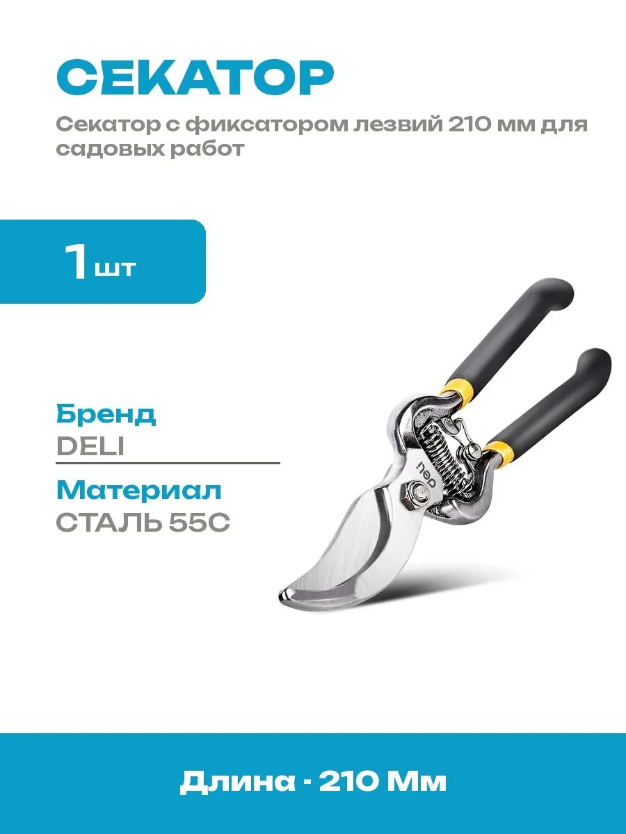 Секатор для кустарников пружинный 210 мм инструментальный