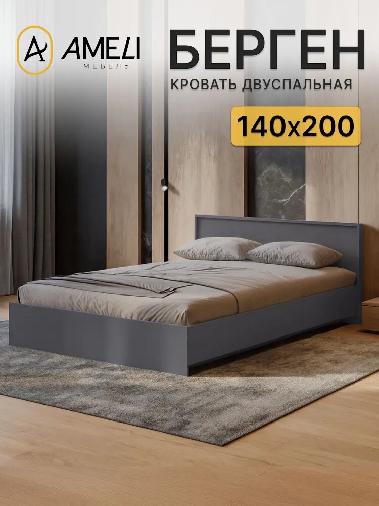 Кровать двуспальная, 140х200 см, Берген КР-140, Графит